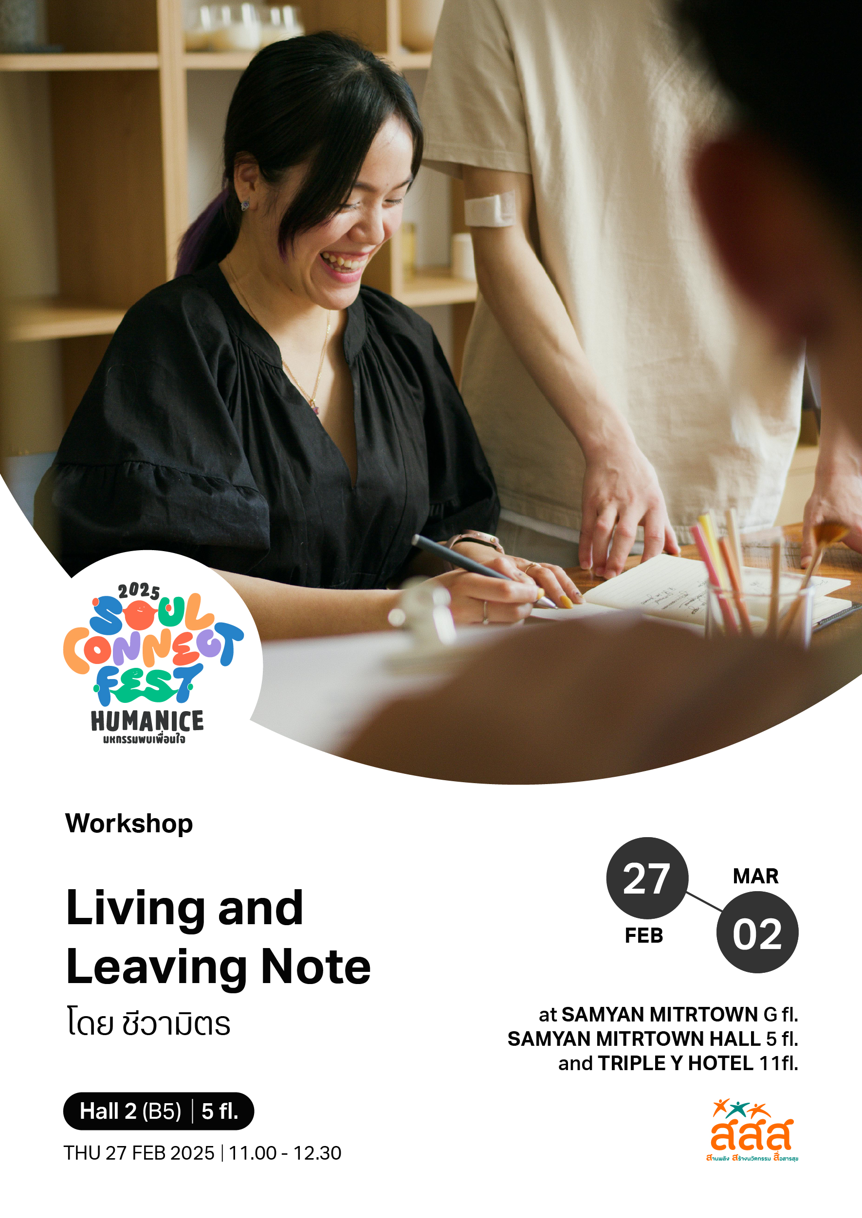 Living and Leaving Note / ชีวามิตร - Ticketmelon