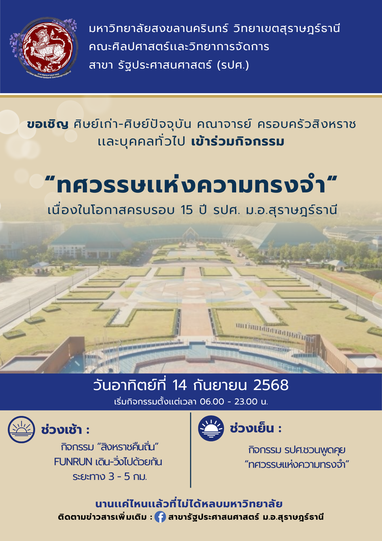 ทศวรรษแห่งความทรงจำ - Ticketmelon