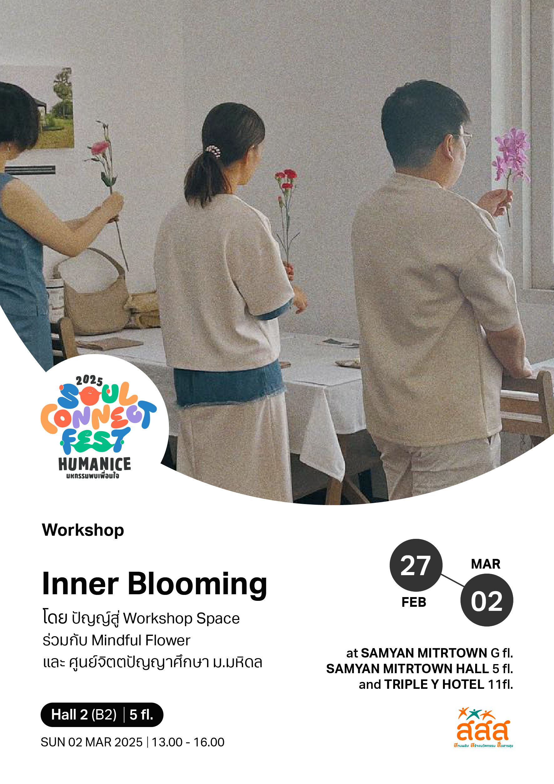 Inner Blooming / ปัญญ์สู่ workshop space ร่วมกับ Mindful Flower และ ศูนย์จิตตปัญญาศึกษา ม.มหิดล ...